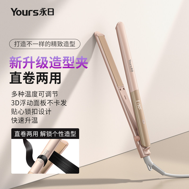 Yours/永日直发夹板直发器直卷两用卷发棒造型烫发板发型师理发店