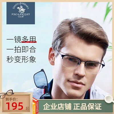 圣大保罗磁吸套镜偏光近视墨镜架