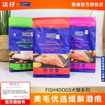 Fish4dogs三文鱼狗粮中小型