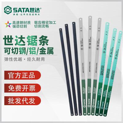 世达锯条手锯木工拉花手工锯条迷你锯条金属高速钢锯12寸锯齿条