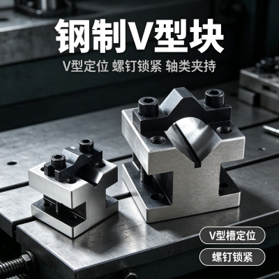 钢制精密钢制三开口V型架