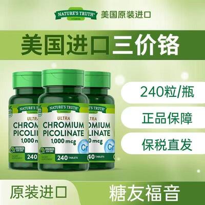 NATURE'S TRUTH美国进口铬元素片240粒中老年植物有机铬平衡代谢