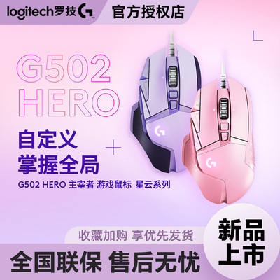 罗技G502HERO星云系列无线鼠标
