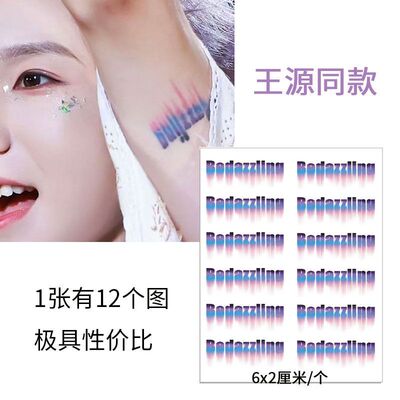 王源Bedazzling同款纹身贴彩色高颜值普通清新手臂甜妹男女生个性