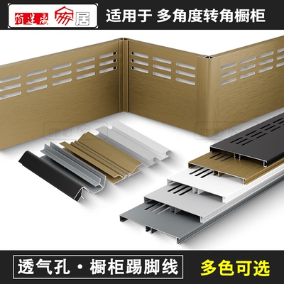 橱柜透气孔踢脚板10CM公分踢脚线遮丑地脚线厨房底部铝合金脚挡板