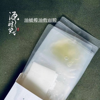 经典 懒人面膜！油橄榄面膜油敷膜 水油同补高频渗透    5片盒装