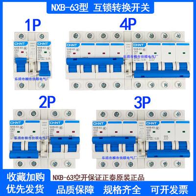 双电源手动转换开关2P3P4P32A40A63A互锁断路器两路电源互锁