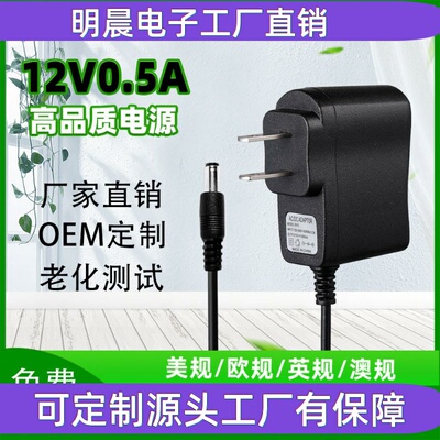 12V0.5A电源适配器 欧规美规英规12V500MA光猫路由器LED灯条电源