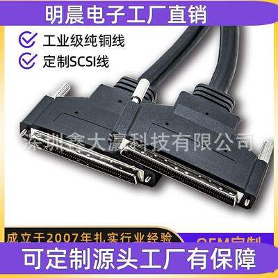 SCSI线HPDB100公对公连接线高密hpdb100P针对针数据线黑色成型