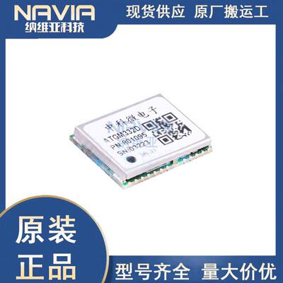 中科微 ATGM332D-5N11 BDS/GNSS GPS北斗双模定位导航模块