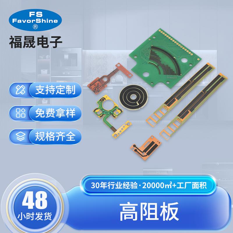 PCB电路板厂家PCB高阻碳印刷单双层阻燃线路板加工数码电子高阻板
