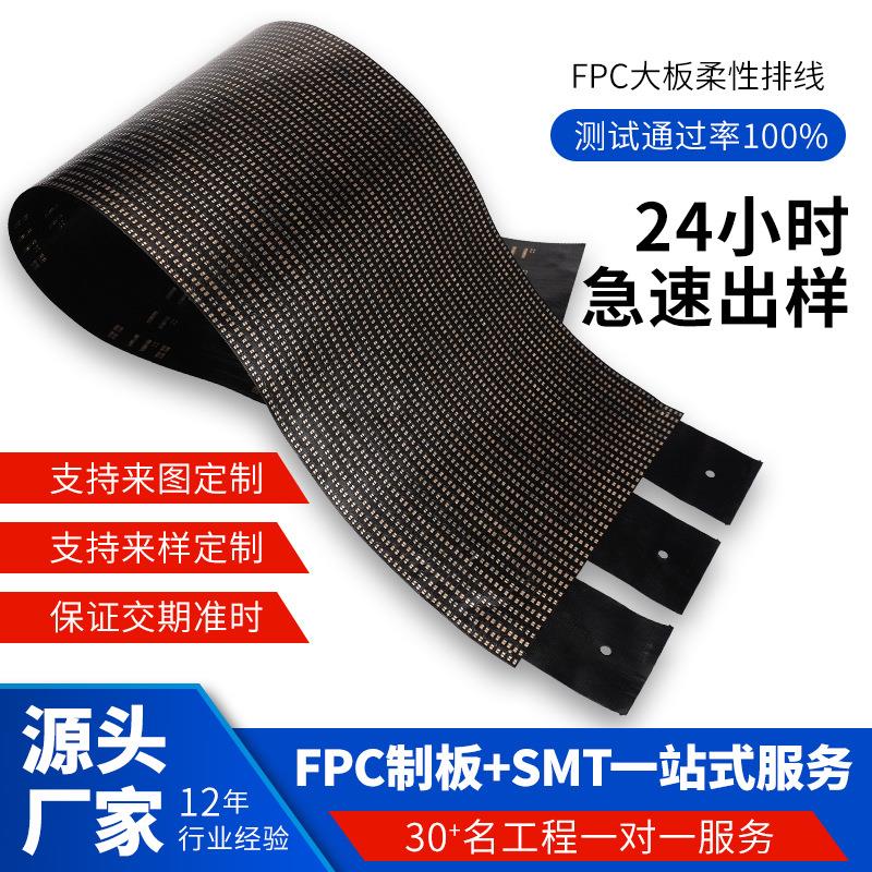 厂家打样fpc柔性软板线路板 排线pcb电路板设计FPC软排线打样加工
