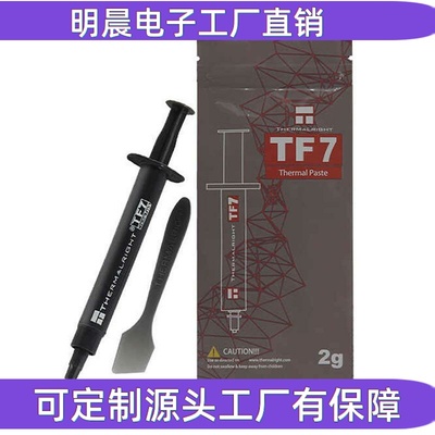 ThermalrightTF7导热硅脂电脑CPU 显卡 笔记本 导热系数12.8