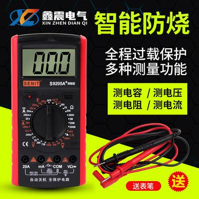 S9205A万用表自动关机数显万用表高精度万用表绝缘阻燃数字表
