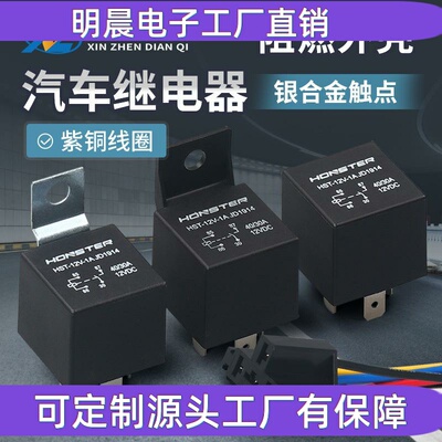 厂家供应40A常开型四脚五脚继电器JD2912汽车继电器光背塑背