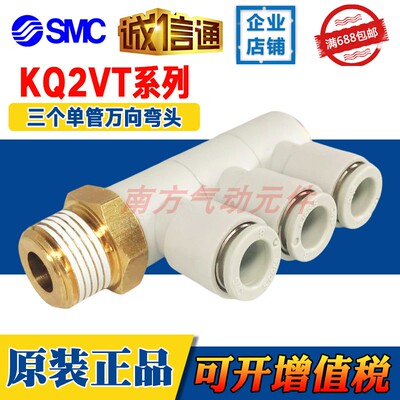SMC三个单管万向弯头接头KQ2VT04-01S KQ2VT04-02S KQ2VT04-03S