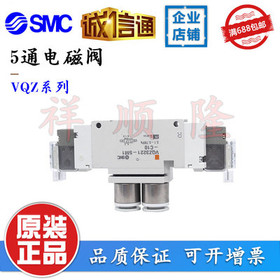 SMC原装电磁阀 VQZ3221-5M1-C10/VQZ3121-5L1-C8/VQZ3321R-5M1-02