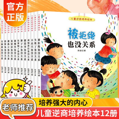 儿童逆商培养绘本12册全套