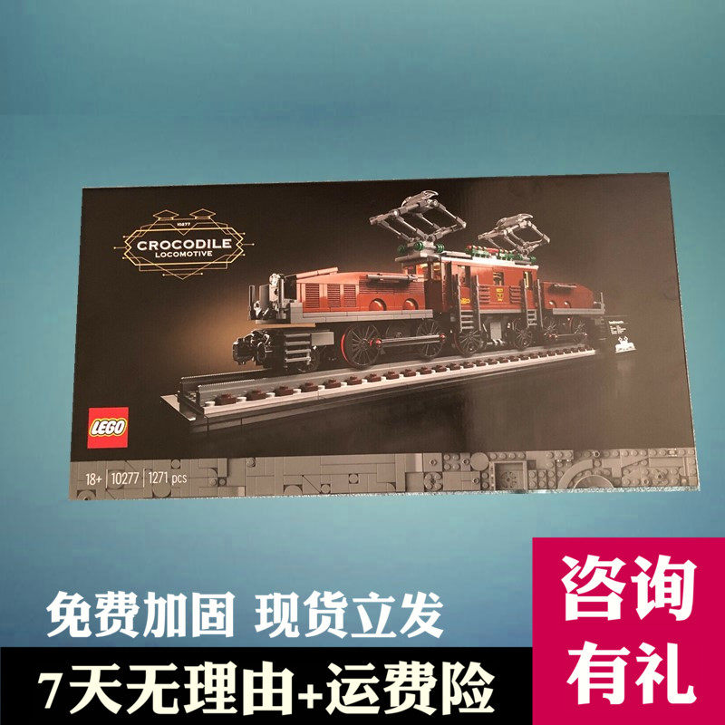 乐高玩具LEGO 10277鳄鱼火车机车头儿童大颗粒男孩子益智积木2020_虎窝淘