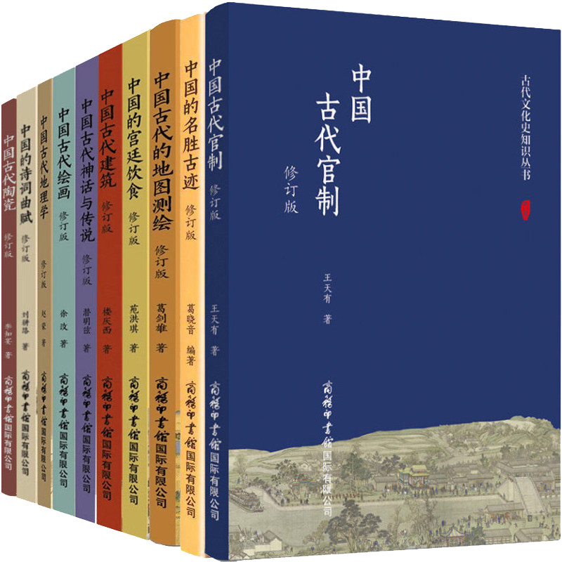 任选 中国古代神话与传说 陶瓷 瓷器 中国的宫廷饮食 古代绘画 古代地理学 诗词曲赋 古代建筑官制 名胜古迹 正版书籍 商务印书馆