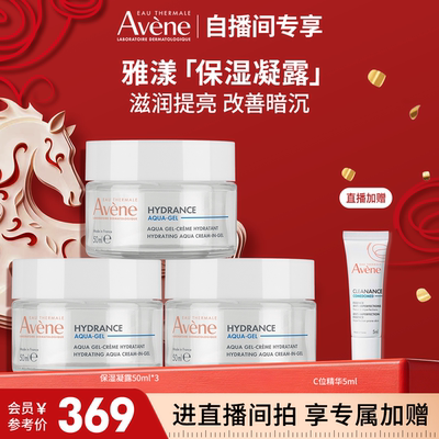 雅漾保湿凝露面霜提亮长效滋润