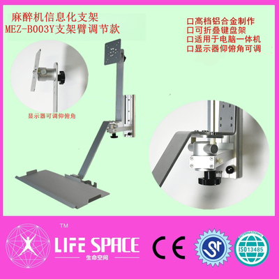 兼容德尔格欧美达谊安乐基科曼AX-700思瑞德麻醉机一体机电脑支架
