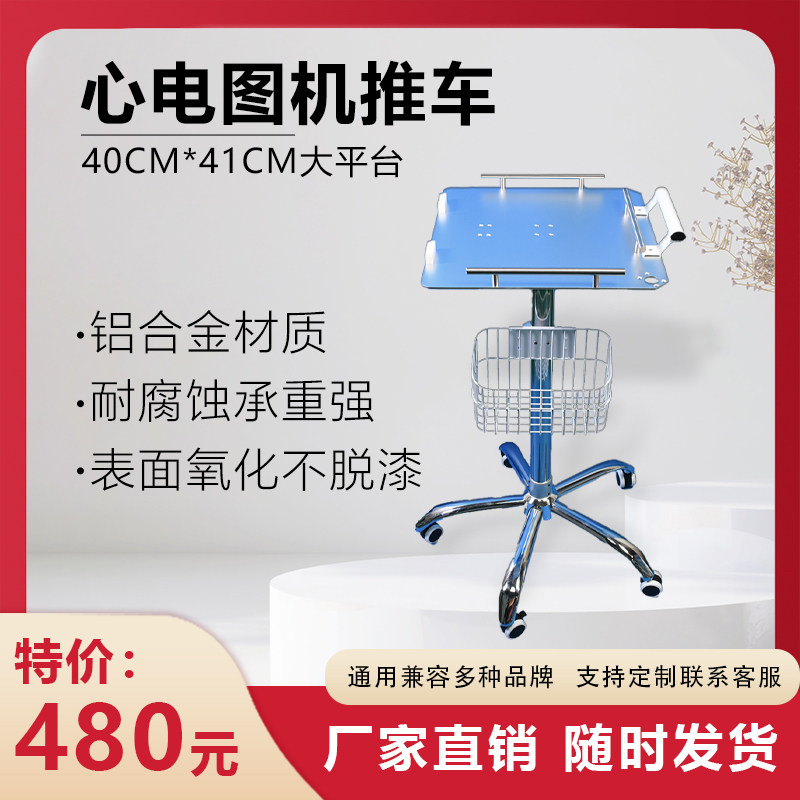 心电图机通用推车移动支架兼容理邦R12邦健科曼科美思宝莱带篮子