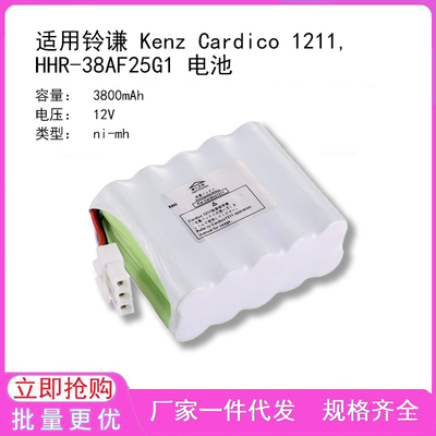 适用铃谦 Kenz Cardico 1211,HHR-38AF25G1 电池