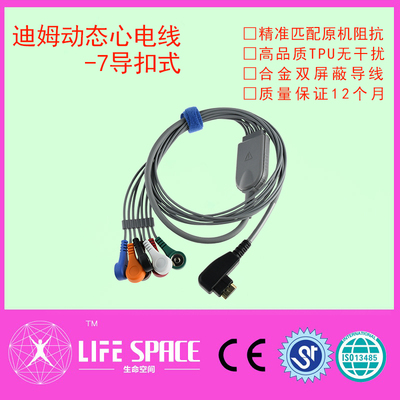 兼容迪姆DMS 大USB孔动态心电导联线  7导扣式