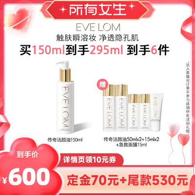 【加购！所有女生直播间】EVELOM伊芙珑净透臻养洁颜油卸妆油