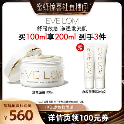 【蜜蜂惊喜社】EVELOM伊芙珑英国洁净面膜急救面膜泥膜
