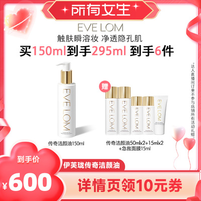 【所有女生直播间】EVELOM伊芙珑净透臻养洁颜油