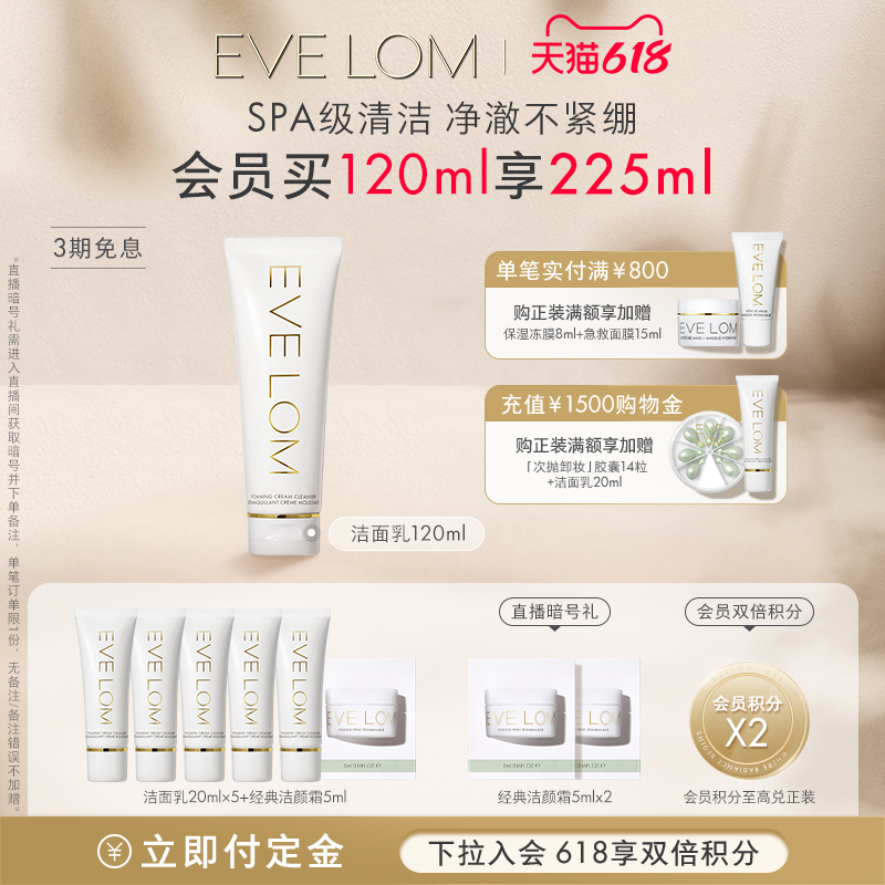 【立即付定金】EVE LOM新品洁面乳盈润焕颜洁面膏_虎窝淘