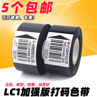 HP241电动打码色带打印批号日期