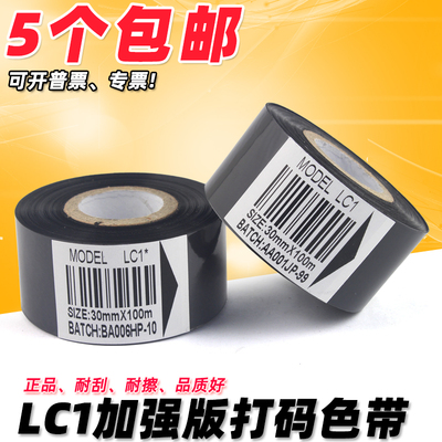 打码机色带353025mm包装机热转印