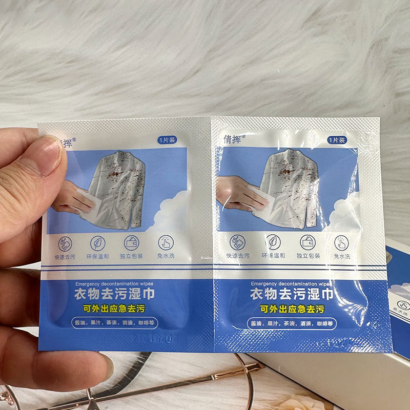 倩挥衣物去污湿巾应急免洗独立装便携去油去污去渍免洗清洁纸巾
