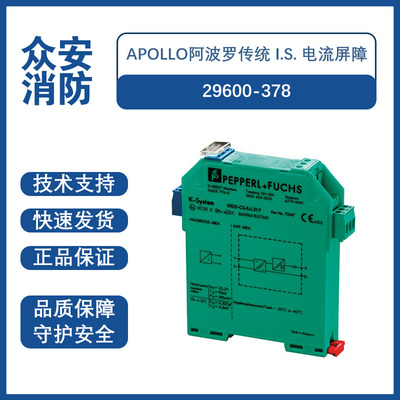29600-378传统I.S.电流屏障