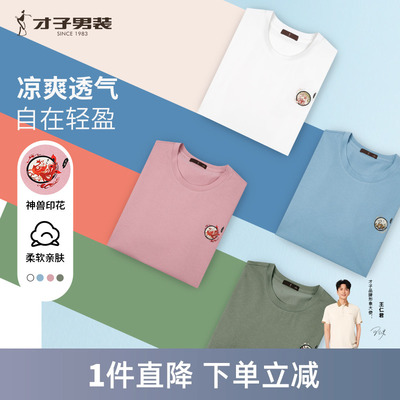 【四象神兽】才子国潮圆领短袖T恤男2025夏季新款透气中国风上衣