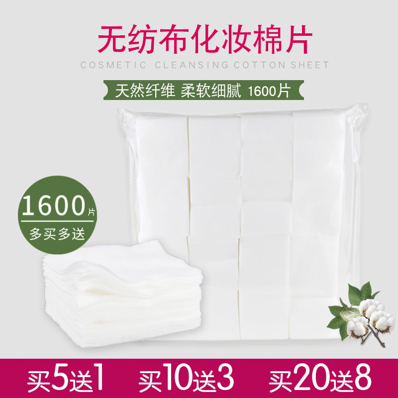无纺布纹绣棉片1600片化妆棉片 卸妆棉片纯棉美容院工具用品棉片