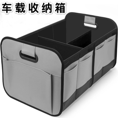 汽车后备箱多功能可折叠收纳盒