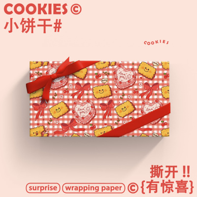 宝宝你是一块小饼干～七夕情人节礼物包装纸可爱生日礼品纸书皮纸