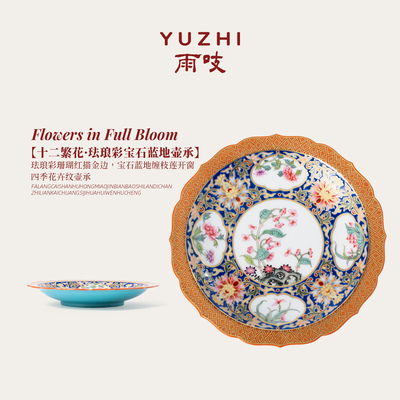 蔓时知己『十二繁花·珐琅彩蓝地壶承』开窗花卉高奢茶盘赏盘茶具
