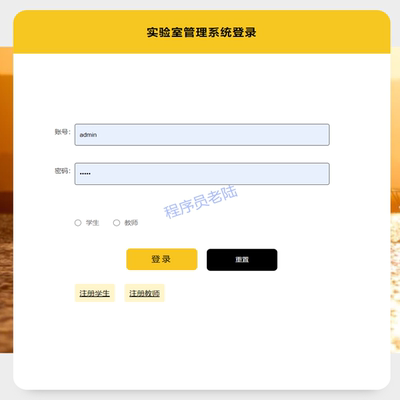 实验室管理系统｜java｜springboot｜vue｜mysql｜前后端分离