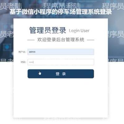停车场小程序｜java｜springboot｜uniapp｜mysql｜万字文档