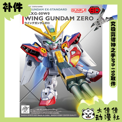 万代拼装SDEX飞翼高达零式补件