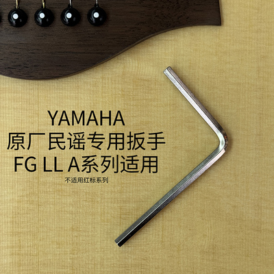 雅马哈YAMAHA原装六角扳手FG800 FG830 LL16 A3R原厂扳手精工制造