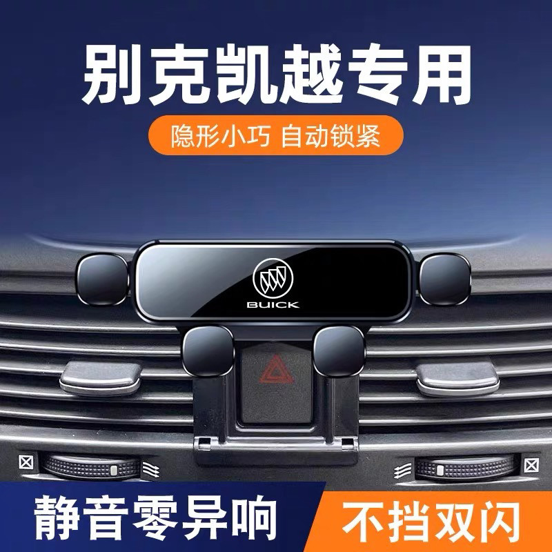 适用04-15款别克凯越专用支架车载出风口支架导航架改装内饰