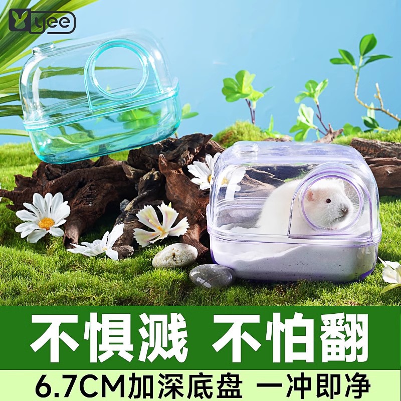 yee仓鼠拍立得浴室厕所两用金丝熊洗澡盆浴沙尿砂防飞溅宠物用品