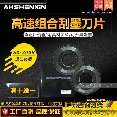 组合刮刀10*0.152高速印刷机
