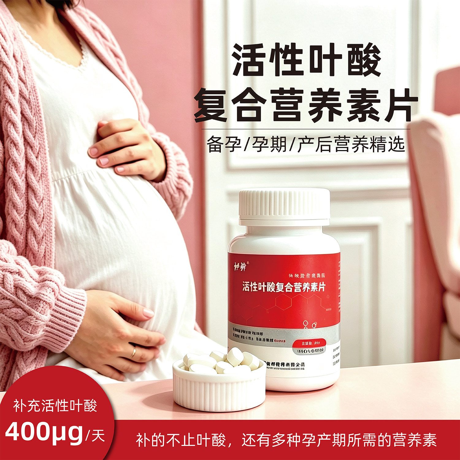 伊养活性叶酸复合营养素片孕产妇成人多维片孕期脯乳期备孕人群